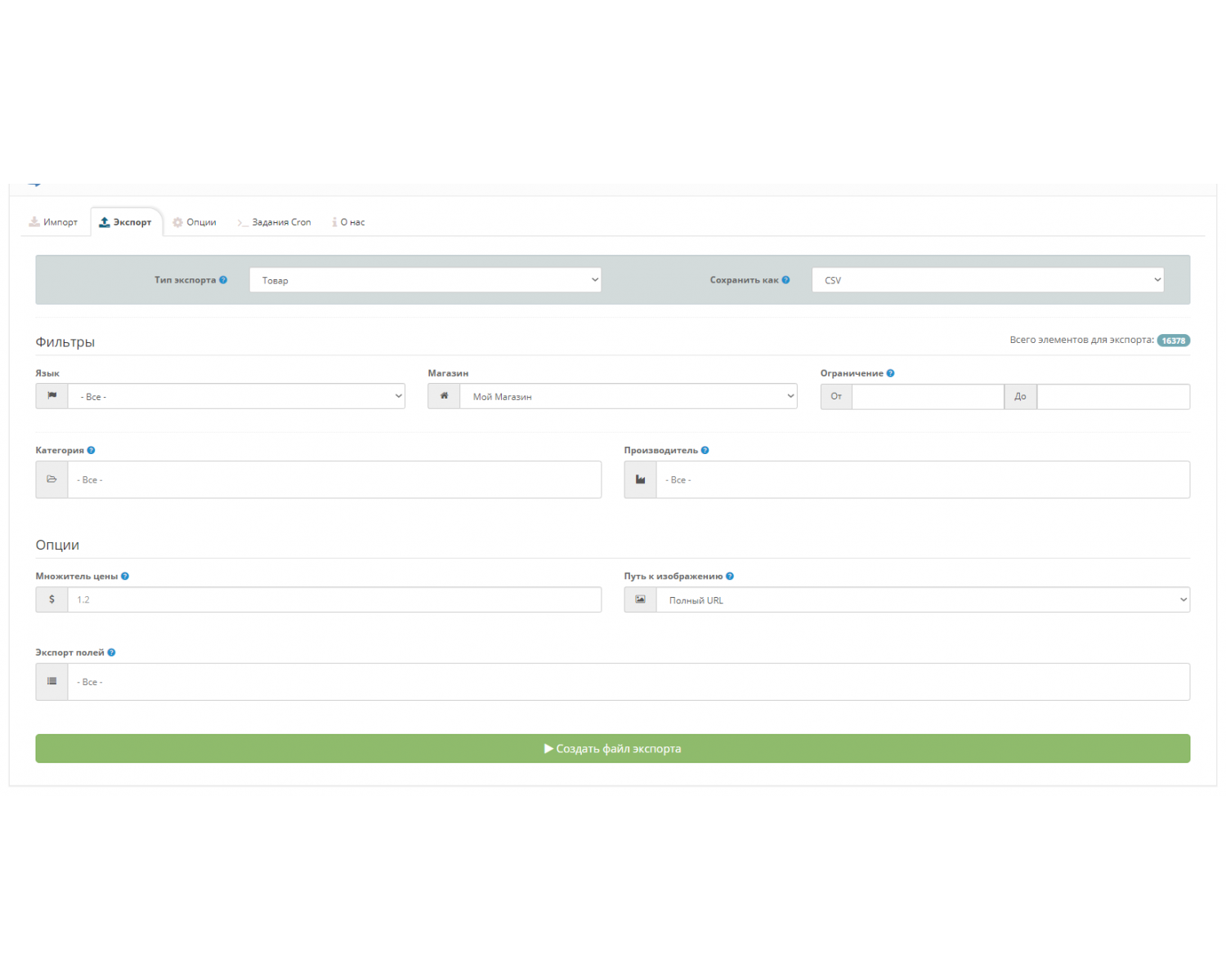 Модуль Universal ImportExport Pro v3.7.1 для OpenCart та ocStore