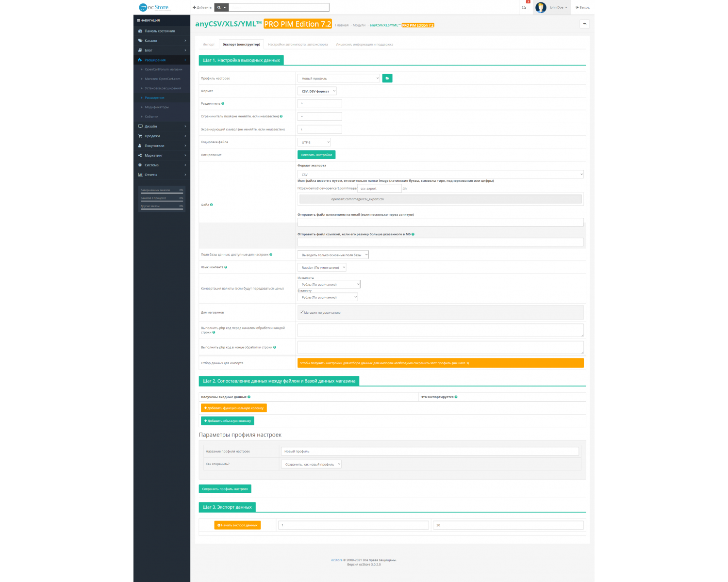 Модуль anyCSV/XLS/YML PRO PIM Edition Import / Export для OpenCart та ocStore