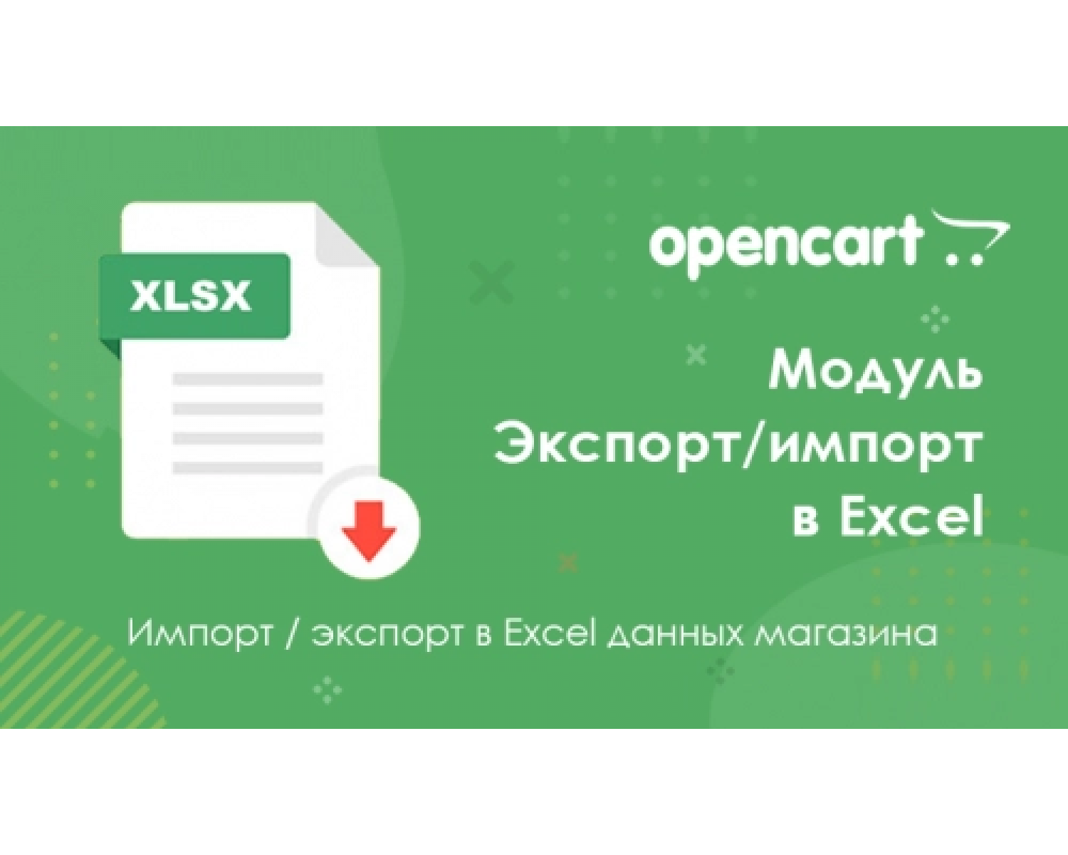 Alat ekspor dan impor produk Excel untuk OpenCart dan ocStore