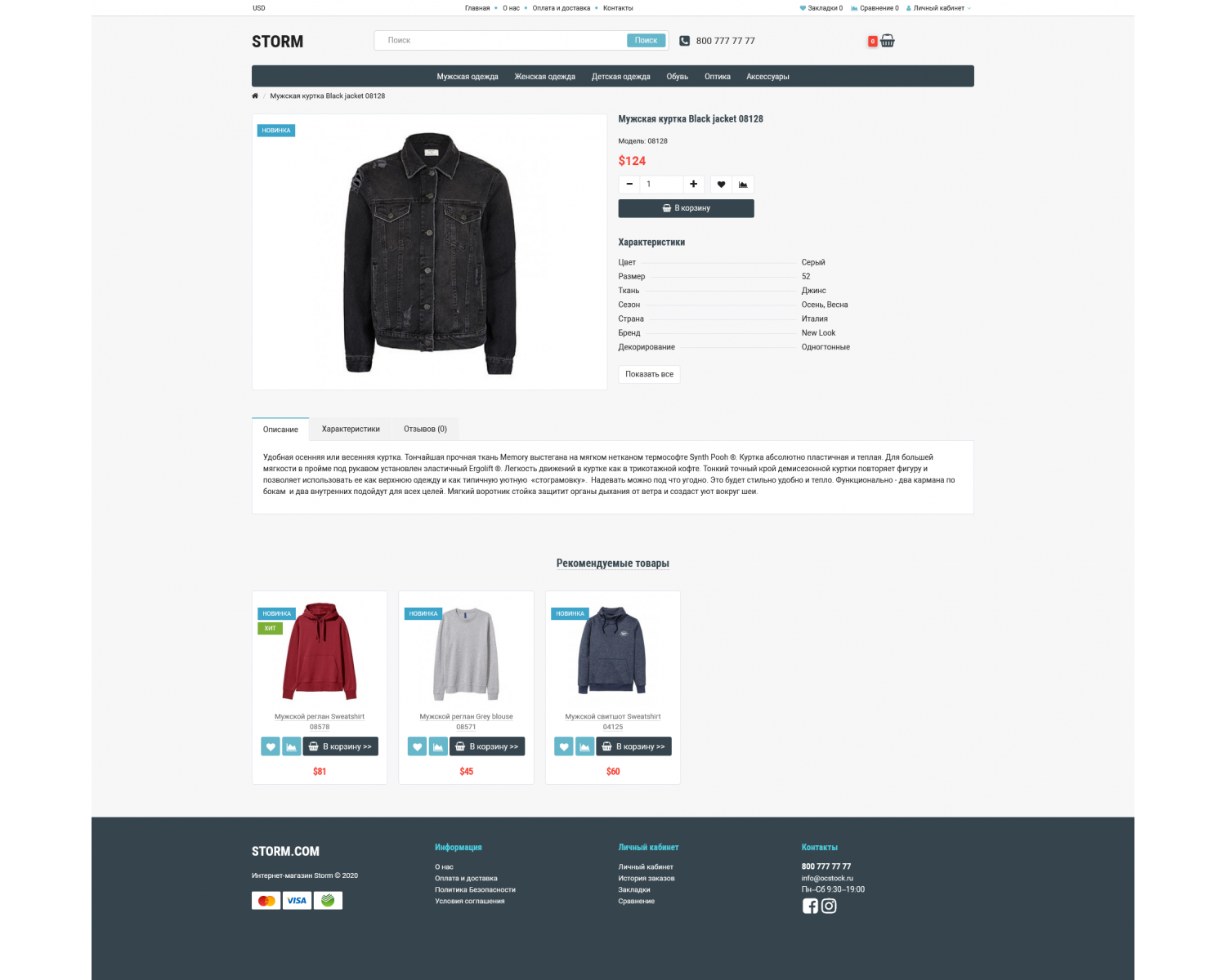 Завантажити Storm – універсальний адаптивний шаблон для Opencart та ocStore