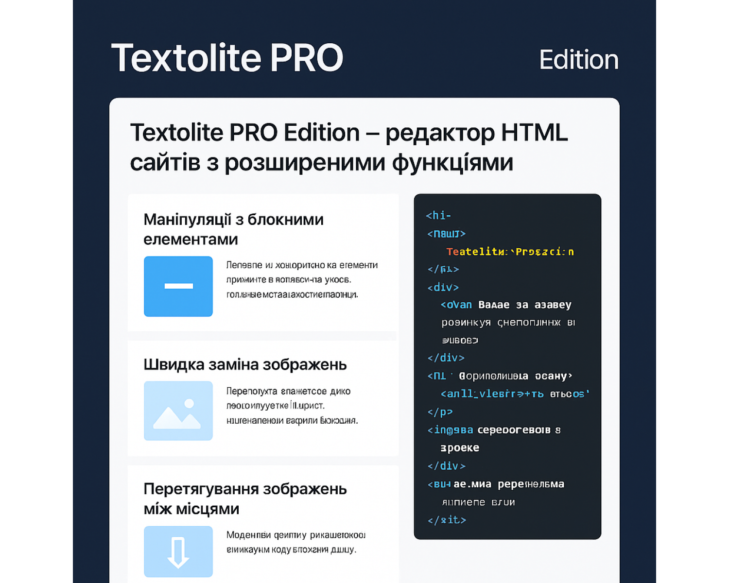Textolite PRO Edition – Редактор HTML сайтов с расширенными функциями