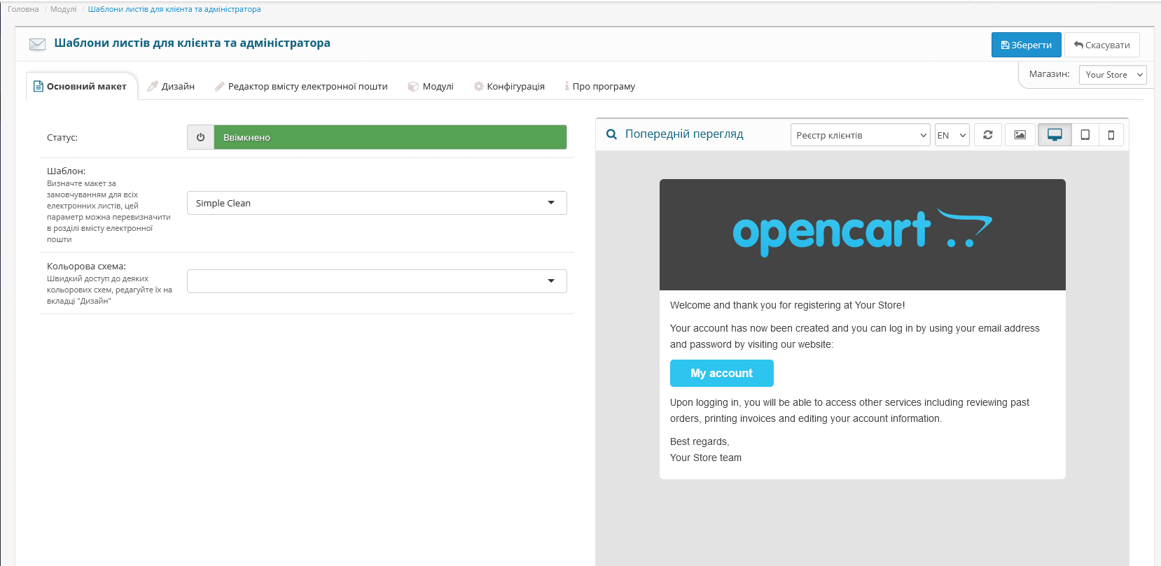 Модуль для OpenCart: Створення Професійних Електронних Листів з Унікальним Дизайном