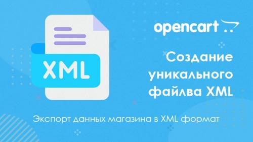 Завантажити Модуль Custom export XML для Opencart та ocStore | Модулі та шаблони на opencart-hub.com