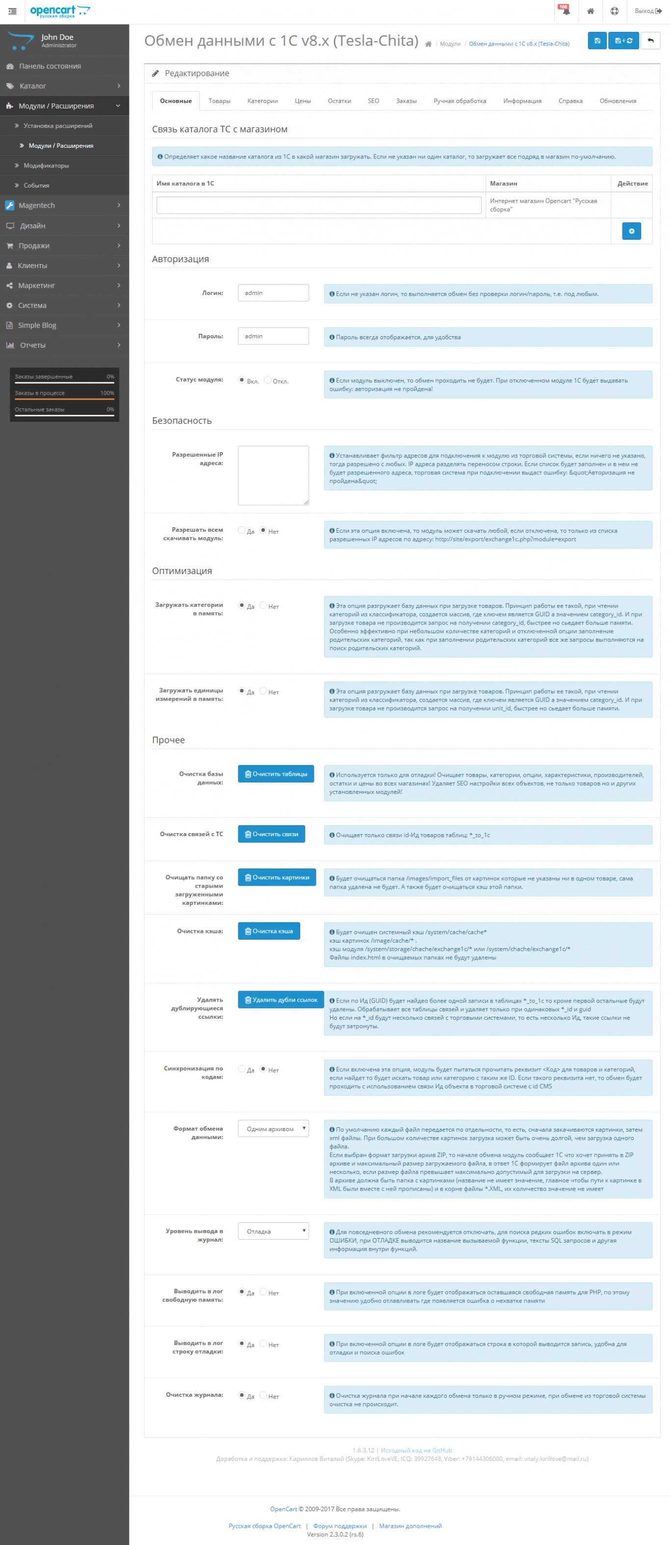 Модуль OpenCart Exchange 1C v8.x для Opencart та ocStore