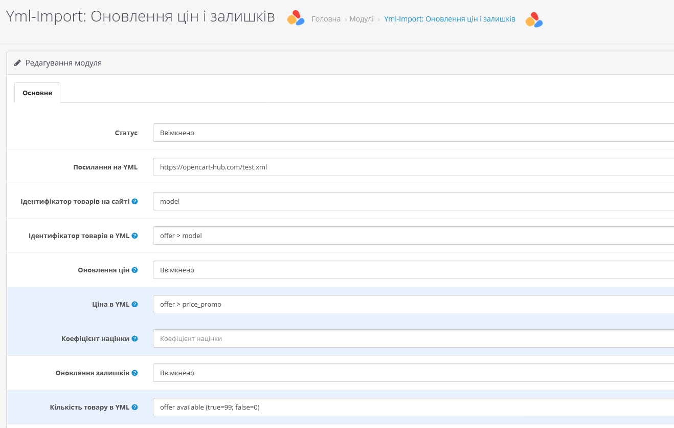 Модуль Yml-Import - оновлення цін і залишків з YML файлу для OpenCart та ocStore